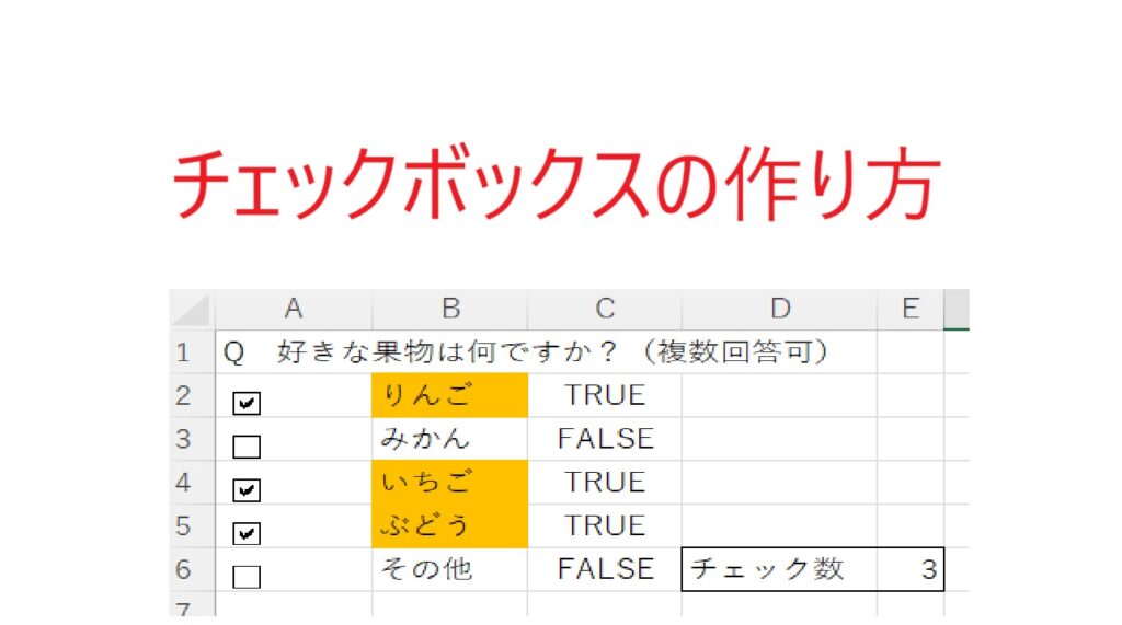エクセル（excel）のチェックボックス作成方法 資料づくりぶろぐ 