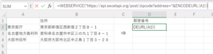 エクセル（Excel）で郵便番号から住所を、住所から郵便番号を割り出す方法【業務効率！WEBSERVICE関数】 | 資料づくりぶろぐ